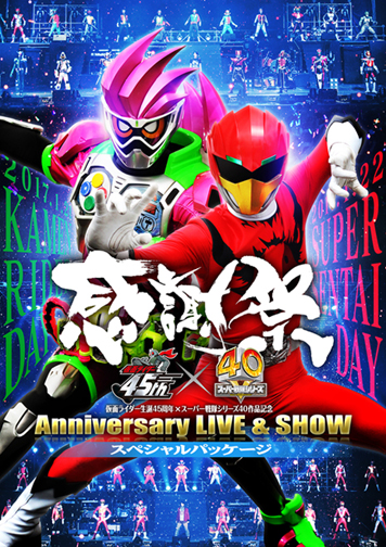 感謝祭2012から超英雄祭2019まで8年分の公演がTTFC会員見放題配信決定 | 仮面ライダーWEB 【公式】| 東映