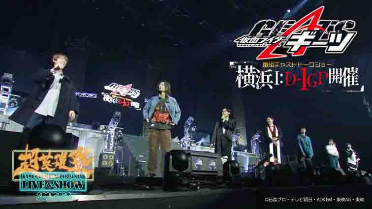 『超英雄祭2023』番組キャストトークショーパートをTTFCで期間限定配信決定！ | 仮面ライダーWEB 【公式】| 東映